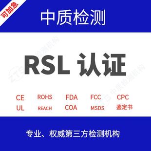 RSL-Phthalate 资质 (欧盟RSL邻苯项目检测报告) 和RSL Report 资-阿里巴巴