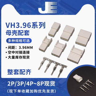 VH3.96母头空中对接外壳胶壳2P 3P 4P 5-8P母壳 对插连接器接插件-阿里巴巴