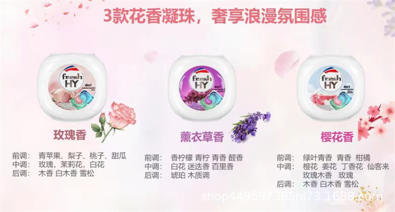 菁华清可新HY4合1樱花留香洗衣凝珠60粒除菌除螨持久留香一件代发-阿里巴巴