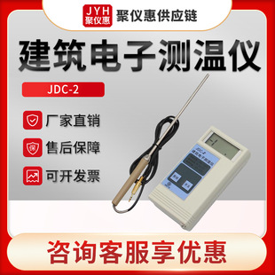 JDC-2型 便携式建筑电子测温仪-阿里巴巴