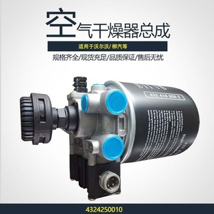厂家重汽卡车空气干燥器总成4324250010适用沃尔沃曼柳汽2088413-阿里巴巴