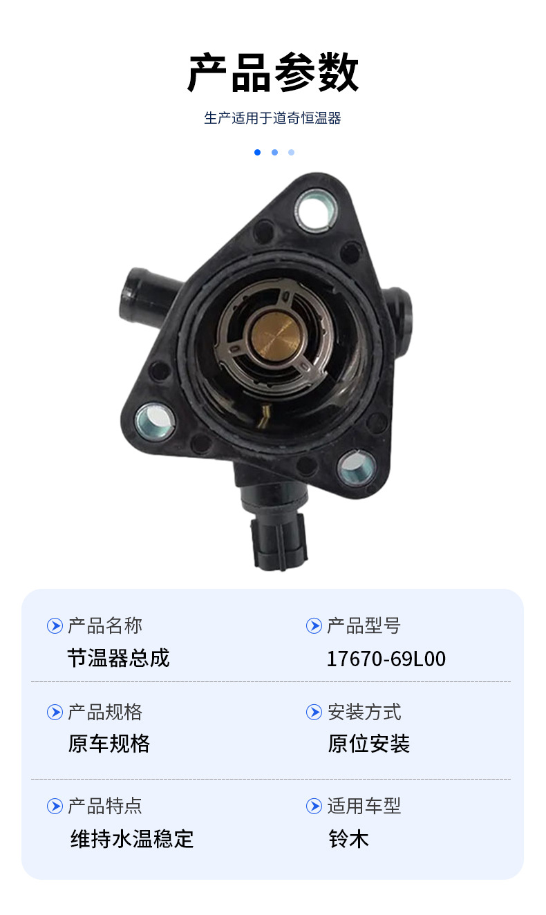 汽车节温器17670-69L00 1767069L0088适用于铃木汽车恒温器总成-阿里巴巴