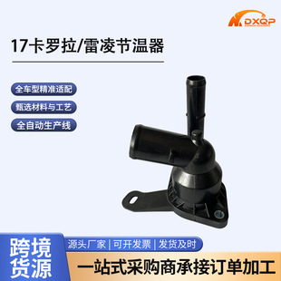 16031-0Y020 厂家直销适用于丰田17卡罗拉/雷凌节温器广州汽配-阿里巴巴