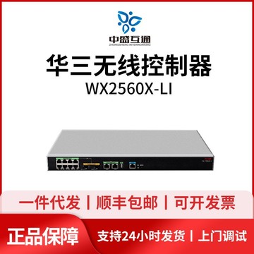 华三WX3510X/WX3520X/WX3540X-G 企业级无线AC控制器无线AP-阿里巴巴