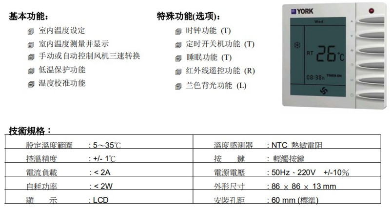 约克YORK风机盘管大液晶TMS2100温控器开关面板两四管APC-TMS2000-阿里巴巴