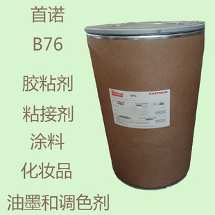 首诺Butvar-76 PVB-B76 聚乙烯醇缩丁醛树脂B76 热塑性 化妆品-阿里巴巴