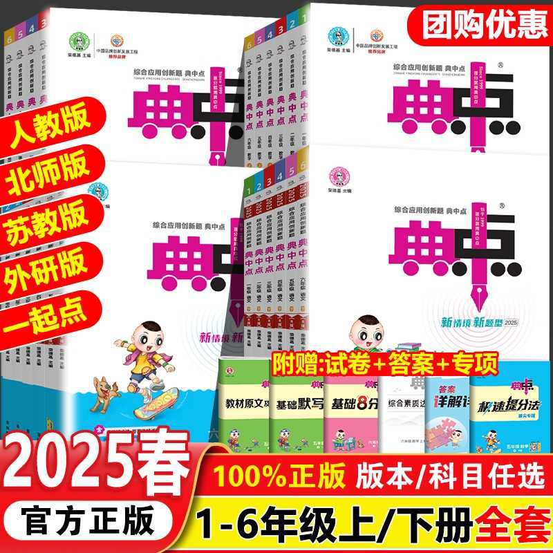 2025 spring primary school middle school grade 123456 second volume ...
