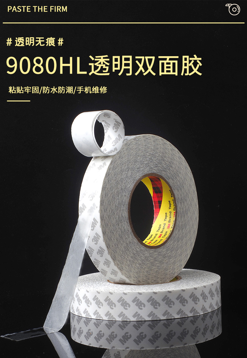 3m9080hl双面胶 强力高粘无纺布胶带超薄透明无痕固定3m双面胶-阿里巴巴