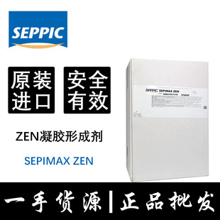 简易冰晶凝胶形成剂 SEPIMAX ZEN 耐电解质乳化增稠 赛比克zen-阿里巴巴