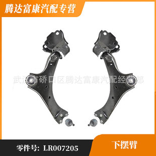适用于路虎第二代神行者 下摆臂控制臂 LRLR007206 LR007205-阿里巴巴