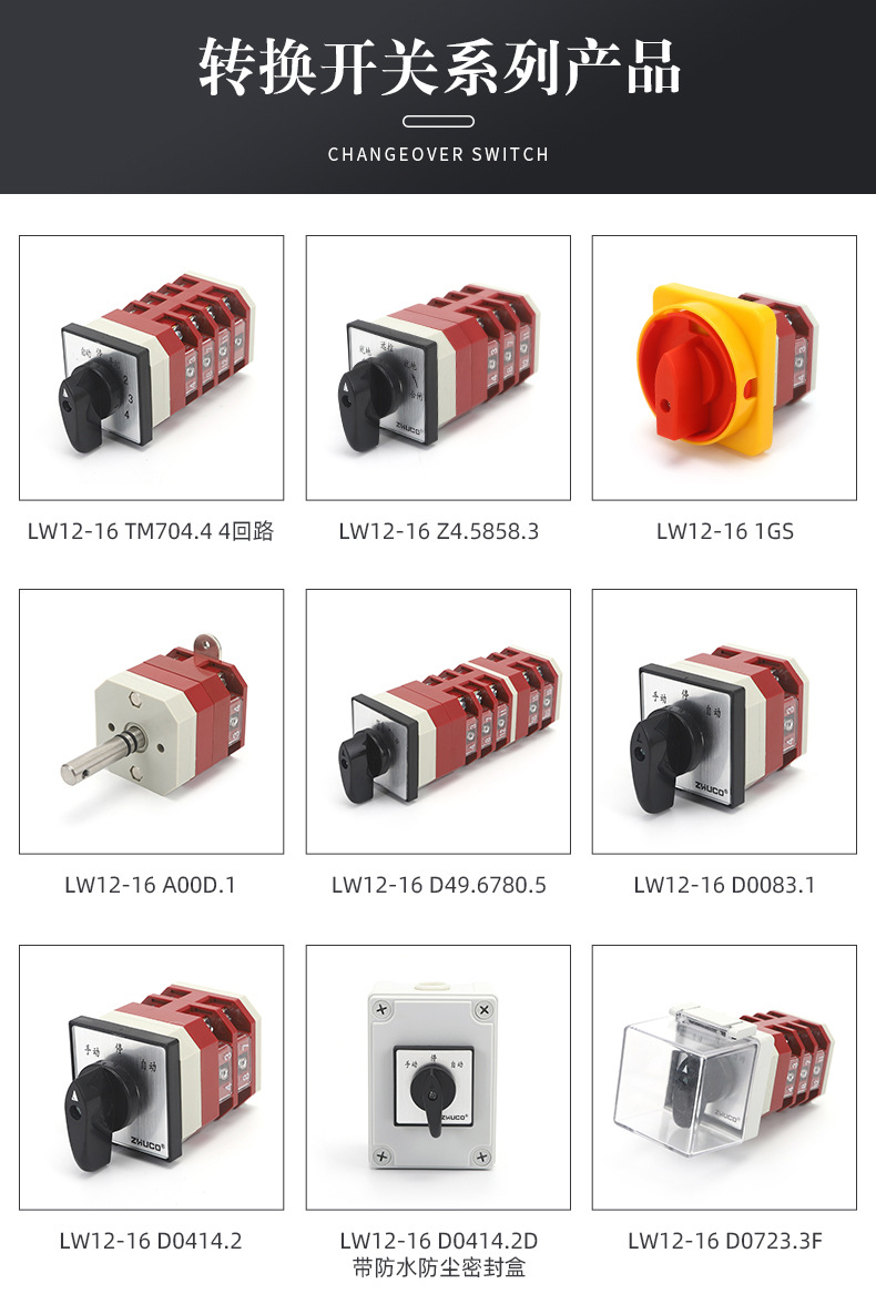 【厂家供应】卓超牌 LW12-16/Z4.5858.3 高压柜上用万能转换开关-阿里巴巴