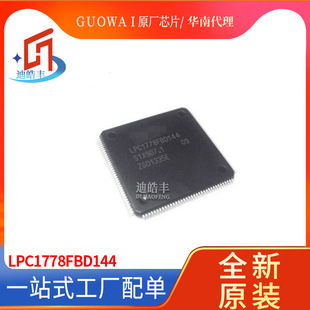 LPC1778FBD144 LQFP-144单片机 全新正品现货 一站式LPC1778FBD14-阿里巴巴