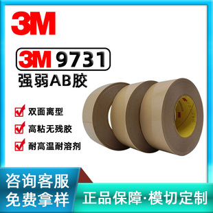 3M9731-100 透明PET双面离型硅胶AB面强弱耐溶剂耐高温无痕双面胶-阿里巴巴