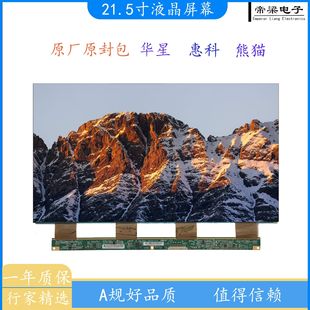 原厂原封包高品质21.5寸液晶玻璃京东方惠科华星通用A规LCD显示屏-阿里巴巴