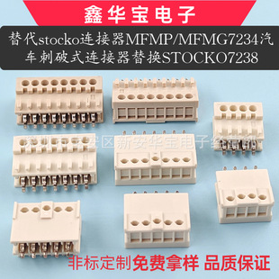 替代stocko连接器MFMP/MFMG7234汽车刺破式连接器替换STOCKO7238-阿里巴巴