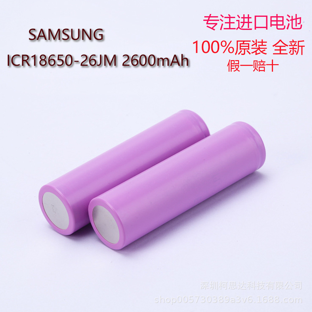 原装三星ICR18650 26J / JM / JT锂离子电池 2600mAh电芯节能-阿里巴巴