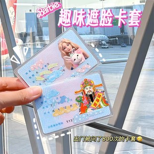 透明身份证防磁保护套绑匪头套头像恶搞搞笑证件卡通卡套保护套-阿里巴巴