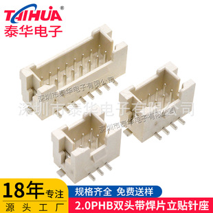 PHB双排贴片 PH2.0mm间距双头带焊片 2*2P立贴插座SMD 对线连接器-阿里巴巴