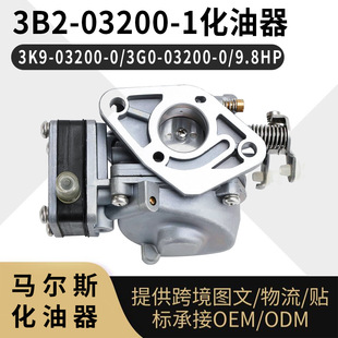 3B2-03200-0 舷外机化油器 适用于东发 3K9-03200-0 9.8HP 2冲程-阿里巴巴