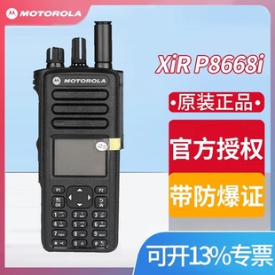 适用摩托罗拉防爆对讲机XIR P8668i/8668Ex大功率手台化工厂消防-阿里巴巴
