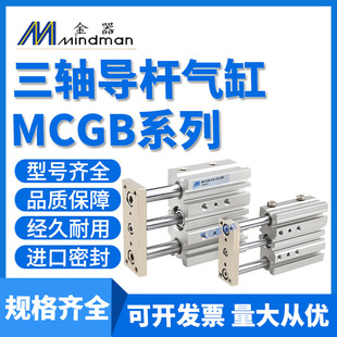 金器Mindman导杆气缸MCGB-03/32-12/16/20/25/40-10-20-30-40-50G-阿里巴巴