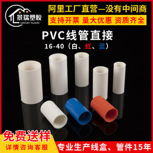 pvc电线管直接头163分204分32 40穿线管直通50加厚加长红蓝色配件-阿里巴巴