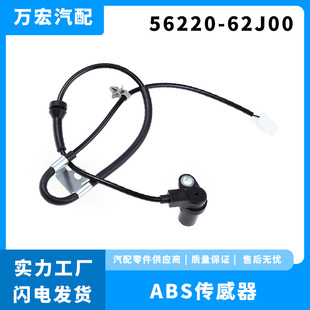 适用铃木雨燕 汽车配件左前ABS轮速传感器汽配直销 56220-62J00-阿里巴巴