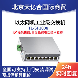 TP-LINK普联 TL-SF1008工业级 8口工业级以太网交换机/8FE-阿里巴巴