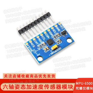 MPU6500 GY-6500 6DOF 六轴6轴姿态 加速度 陀螺仪 传感器模块-阿里巴巴