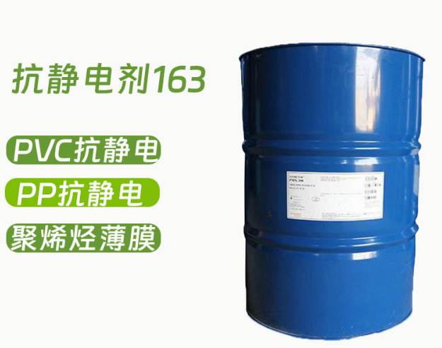 柜Atmer163抗静电剂可改善催化剂活性液体乙氧化胺抗静电剂英国-阿里巴巴