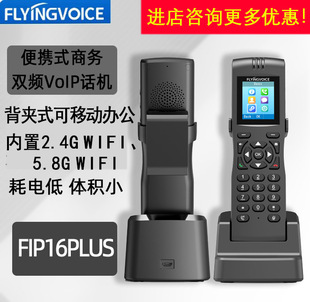 FLYING VOICE FIP16PLUS便携手持式双频IP电话机带背夹无绳话机-阿里巴巴