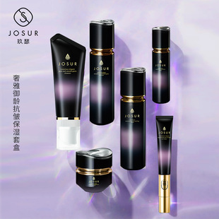 JOSUR玖瑟奢雅御龄抗皱保湿组合单品洁面爽肤水乳液面霜眼霜精华-阿里巴巴
