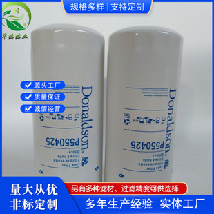替代唐纳森液压滤芯P550425液压油滤芯产品规格-阿里巴巴