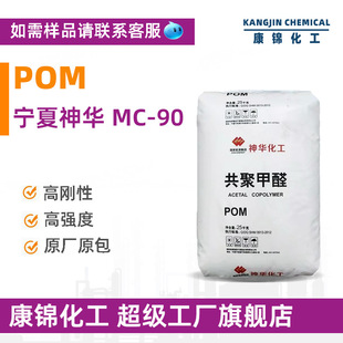神华宁煤POM MC90 注塑级高刚性耐磨汽车部件工程塑料pom原料颗粒-阿里巴巴