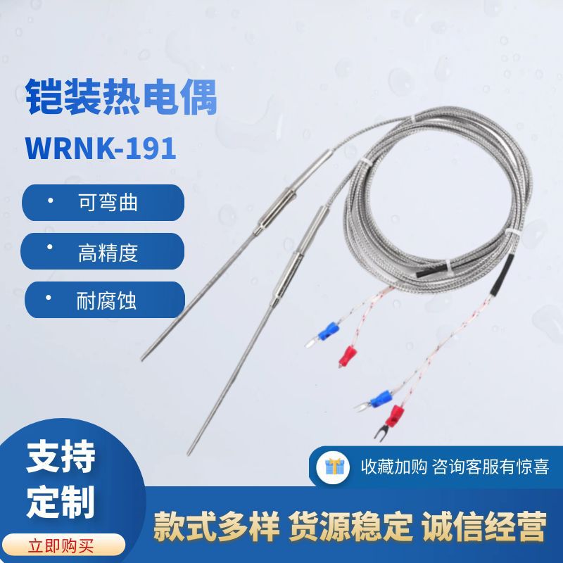 铠装热电偶wrnk-191 探针式测温探头可弯曲玻璃厂集热块热电偶-阿里巴巴