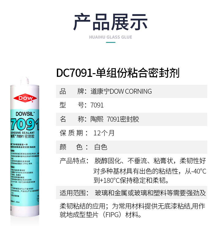 进口陶熙道康宁DC7091硅酮密封胶耐高温胶7093电子绝缘防水玻璃胶-阿里巴巴