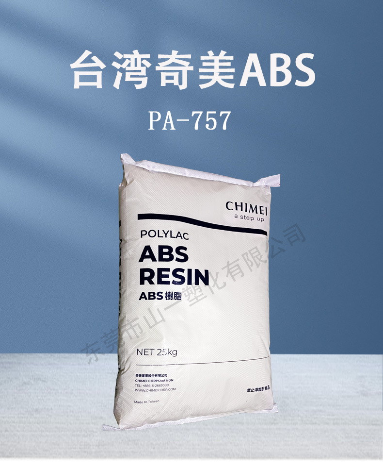 台湾奇美abs 高光泽高流动注塑级pa757塑料颗粒原料高抗冲abs-阿里巴巴