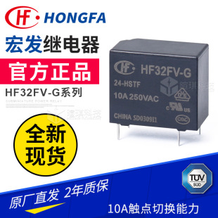 原装宏发继电器HF32FV-G-5/12/24-HSTF一组常开10A 4脚功率继电器-阿里巴巴