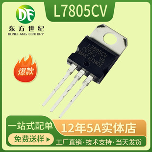 L7805三端稳压器L7805CV 7805 TO-220直插 电流1A 1.2A 1.5A-阿里巴巴