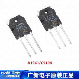 C5198 2SC5198 A1941 2SA1941 音频音响功放大功率配对晶体三极管-阿里巴巴