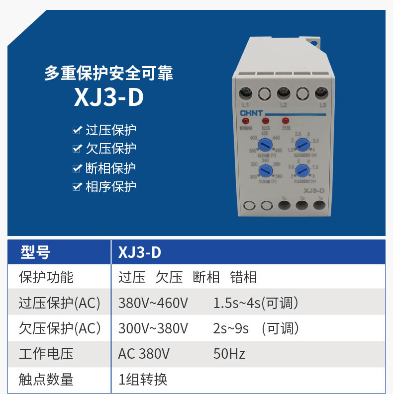 正泰XJ3-G/D相序保护器断相缺相保护器380V三相相序继电器保护-阿里巴巴