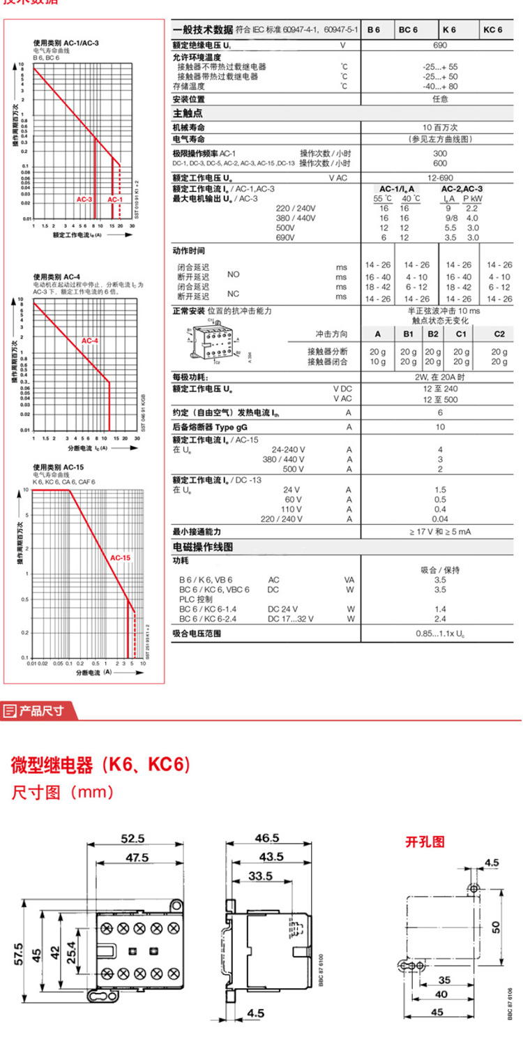 ABB小型中间继电器KC6-22Z/31Z/40Z直流K6-22Z 220V 交流接触器-阿里巴巴