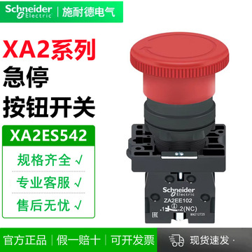 施耐德XA2ES542急停开关旋转复位1NC触点 红色紧急停止按钮22mm孔-阿里巴巴