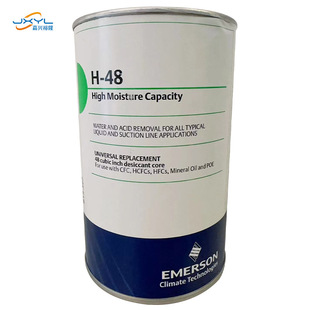 空调制冷系统用艾默生干燥过滤器高过滤精度滤芯H-48强效除水除酸-阿里巴巴