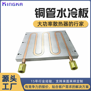 镶铜管埋管式散热器导热管散热板水冷板大功率铝合金水冷板散热器-阿里巴巴