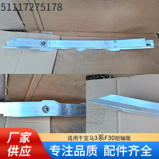 51117275178 51117255393适用于宝马3系f30短轴版 前杠骨架 配件-阿里巴巴
