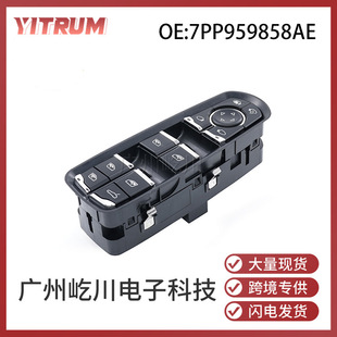 7PP959858AE 适用于保时捷玻璃升降器调节开关电动车窗控制总开关-阿里巴巴