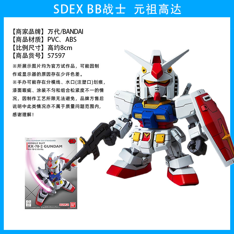 正品万代拼装高达模型SDEX BB战士元祖独角兽强袭自由命运死神Q版-阿里巴巴