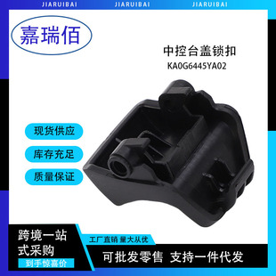 KA0G6445YA02汽车中控台盖锁扣适用于CX5 马自达-阿里巴巴