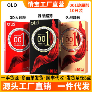 olo001玻尿酸安全套男女神冰火零感畅爽龟龙筋入珠赤薄001避孕套-阿里巴巴